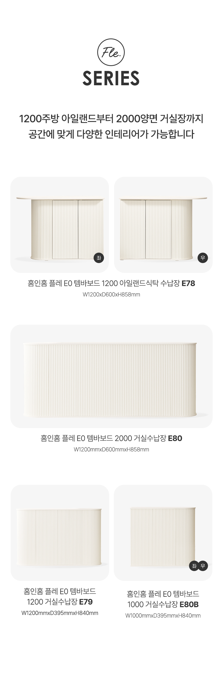 플레 E0 템바보드 1200 아일랜드 식탁 수납장 E78 한샘몰